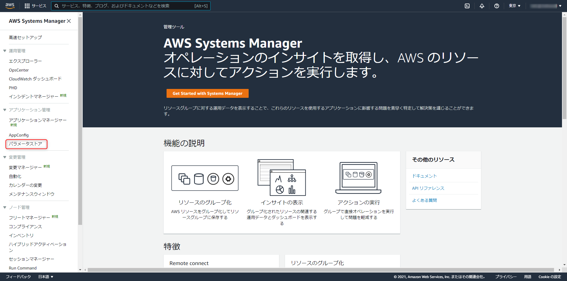 AWS Systems Manager Parameter Store の値を systemd の環境変数に設定する | miracleave ...