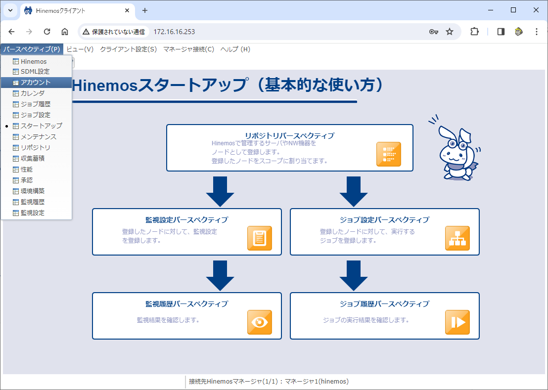 【Hinemos】環境構築してみた – インストール② | miracleave Tech Blog